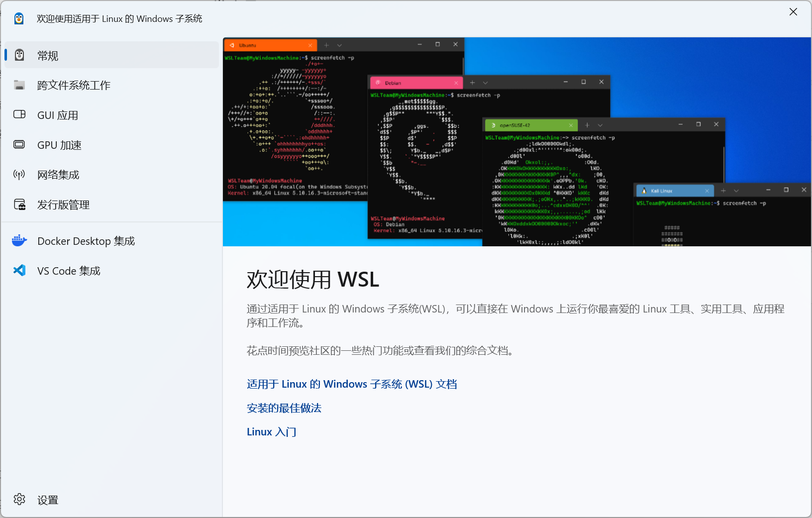 Windows子系统WSL完全指南